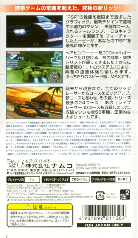 Ridge Racer cover or packaging material - MobyGames