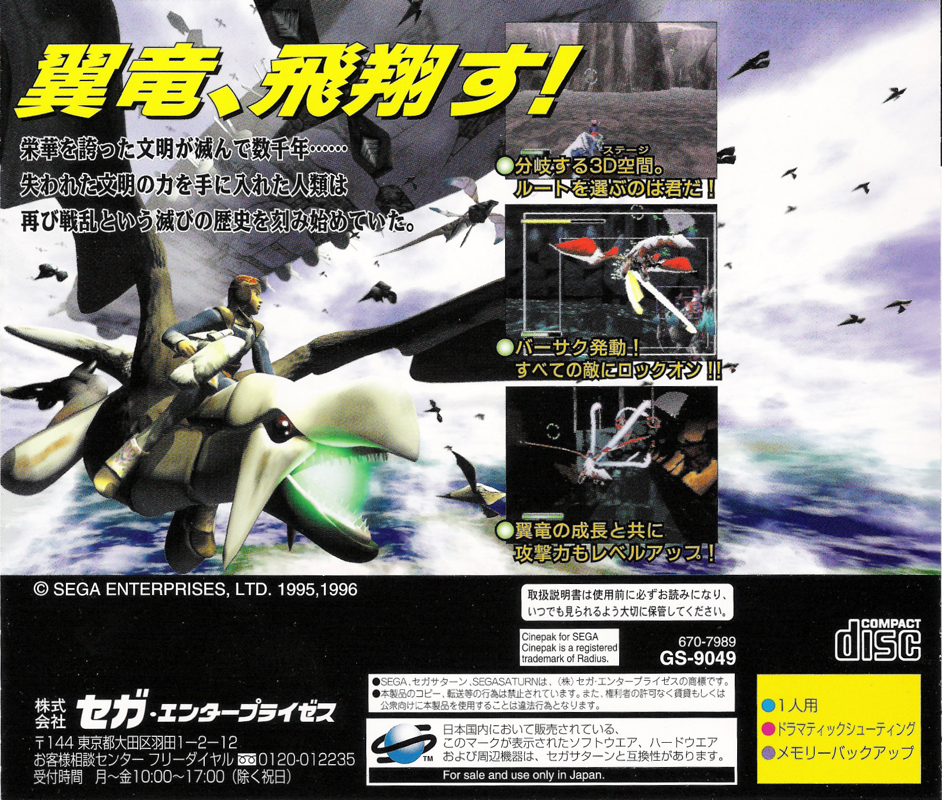 Panzer Dragoon II: Zwei cover or packaging material - MobyGames