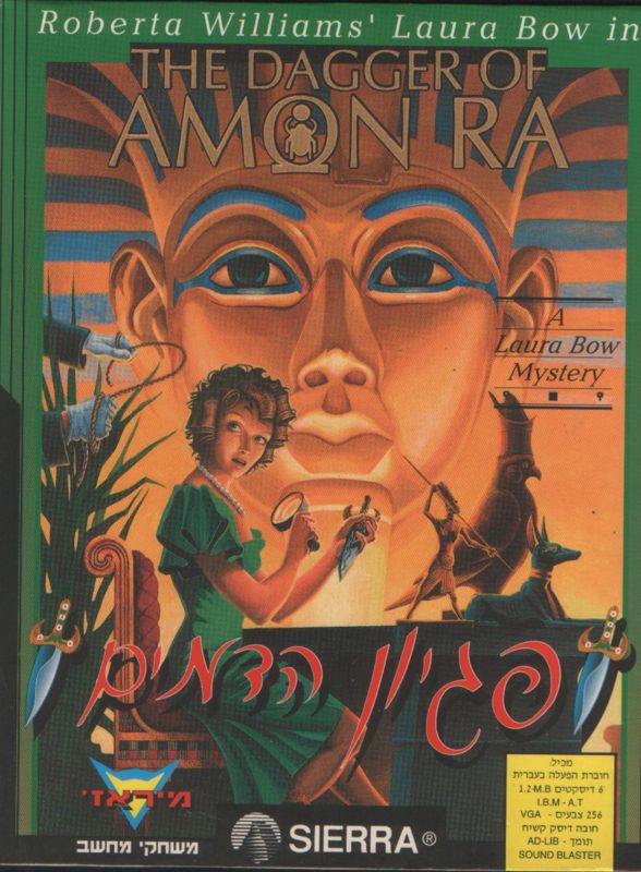 The Dagger of Amon Ra cover or packaging material - MobyGames