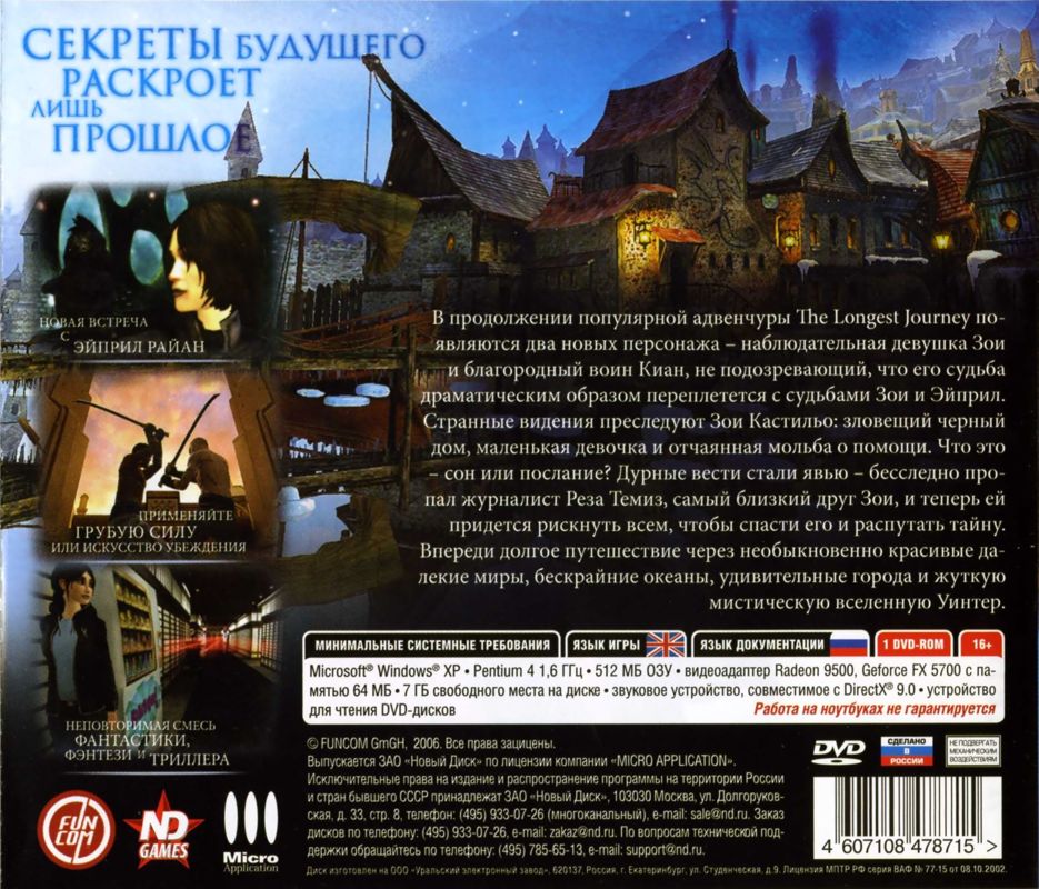 Dreamfall: The Longest Journey cover or packaging material - MobyGames