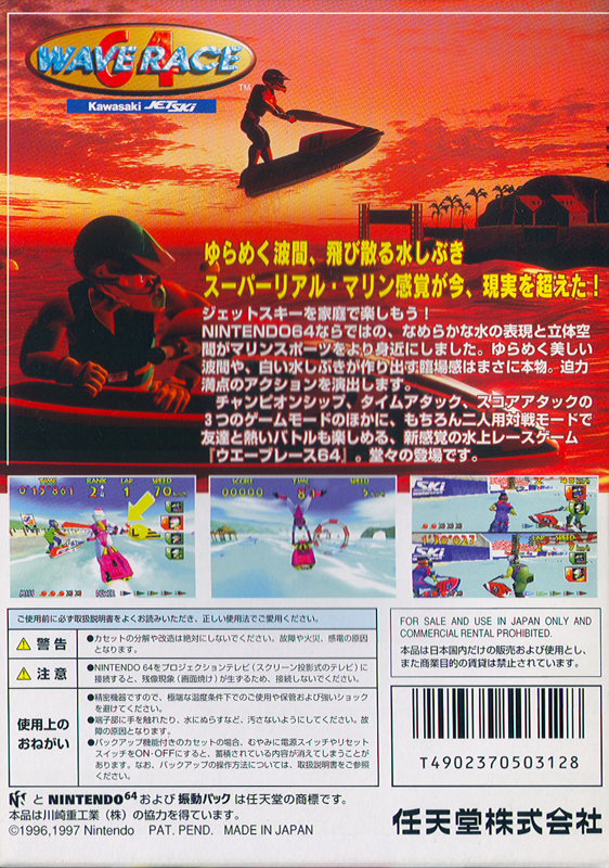 Wave Race 64: Kawasaki Jet Ski cover or packaging material - MobyGames