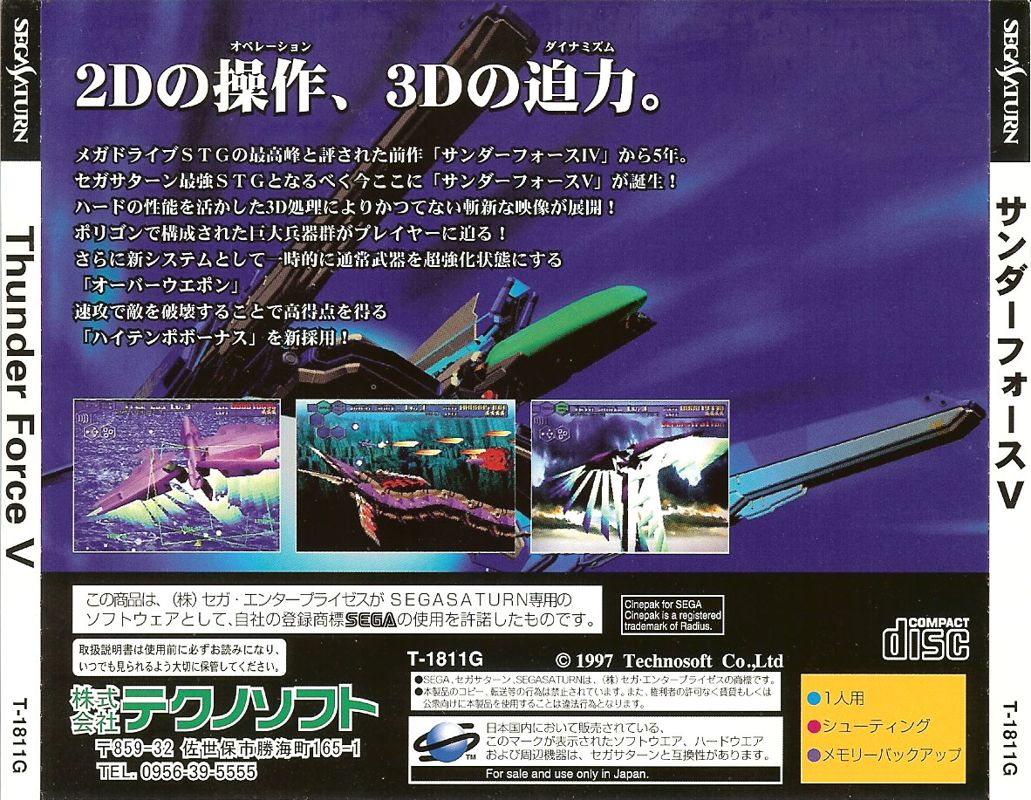 Thunder Force V: Perfect System cover or packaging material - MobyGames