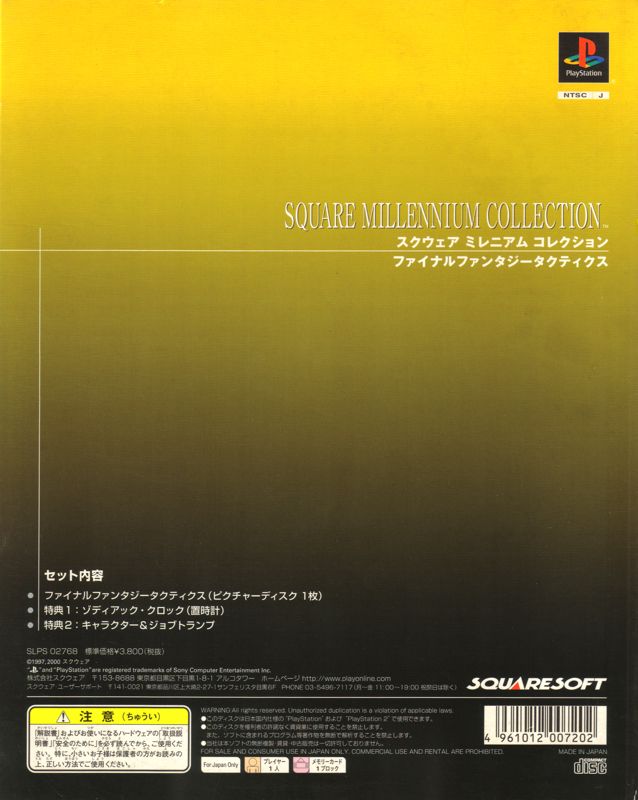 Final Fantasy Tactics (Square Millennium Collection) cover or packaging ...
