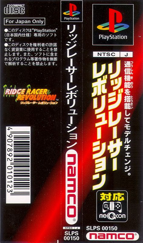 Ridge Racer Revolution cover or packaging material - MobyGames