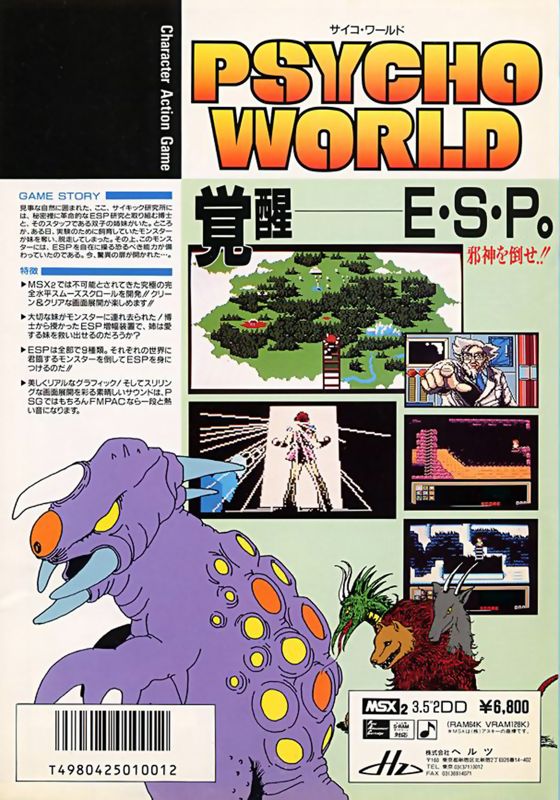 Psychic World cover or packaging material - MobyGames