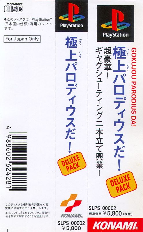 Parodius cover or packaging material - MobyGames