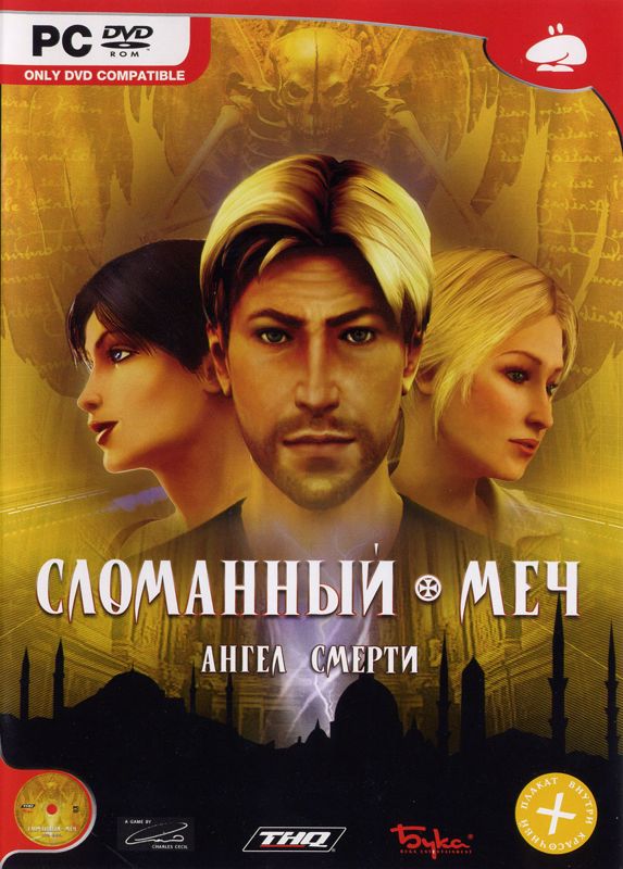 Secrets of the Ark: A Broken Sword Game cover or packaging material ...