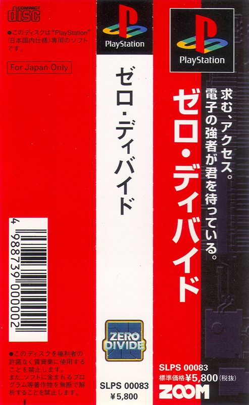 Zero Divide cover or packaging material - MobyGames