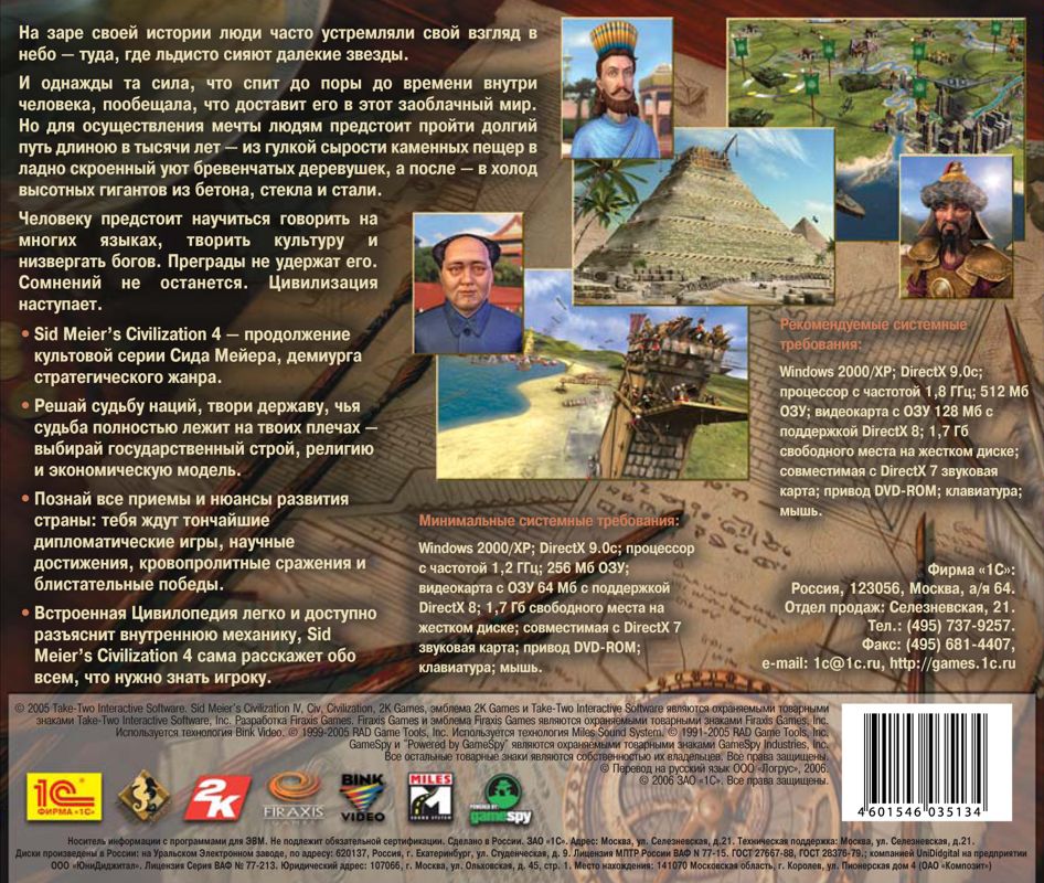 Sid Meier's Civilization IV cover or packaging material - MobyGames