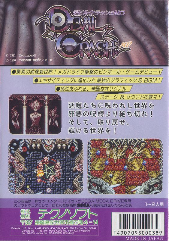 Devil's Crush cover or packaging material - MobyGames