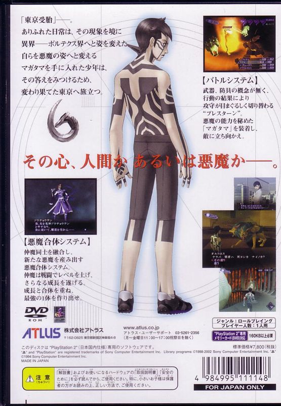 Shin Megami Tensei III: Nocturne cover or packaging material - MobyGames
