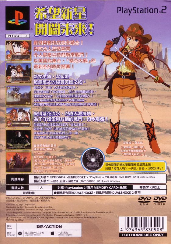 Sakura Taisen V Episode 0: Arano no Samurai Musume cover or packaging ...