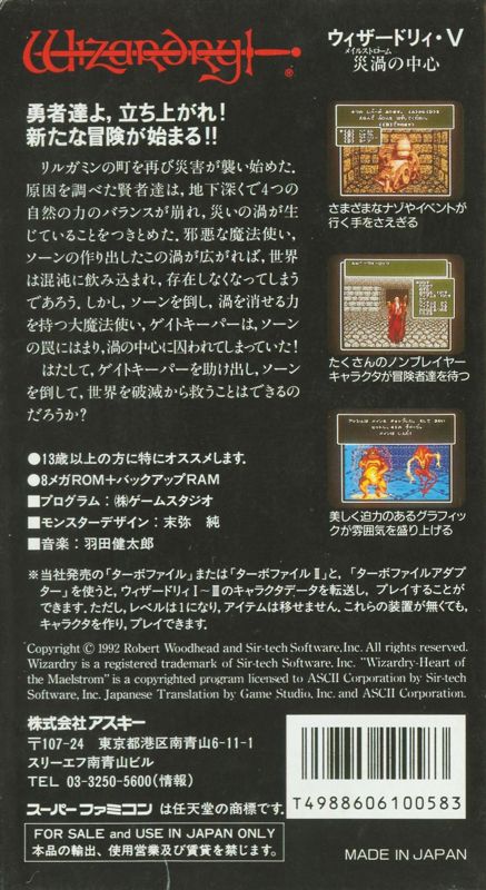 Wizardry V: Heart of the Maelstrom cover or packaging material - MobyGames