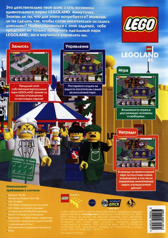 LEGOLAND cover or packaging material - MobyGames