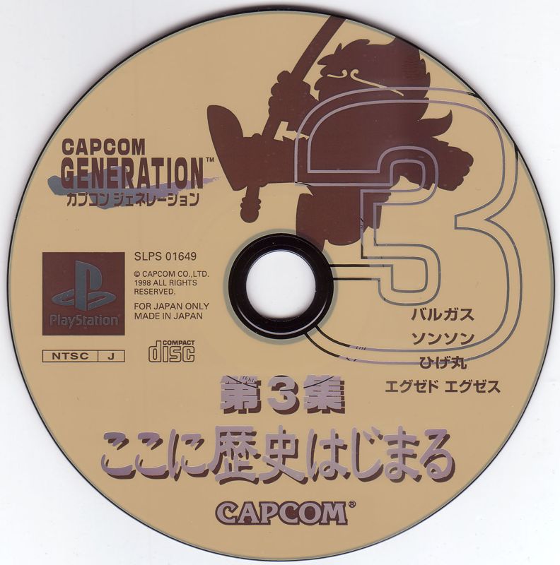 Capcom Generation: Dai 3 Shū - Koko ni Rekishi Hajimaru cover or ...