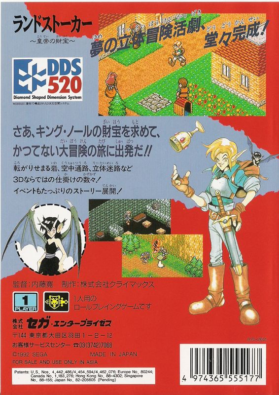 Landstalker cover or packaging material - MobyGames