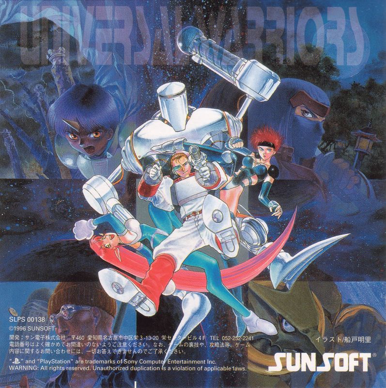 Galaxy Fight: Universal Warriors cover or packaging material - MobyGames