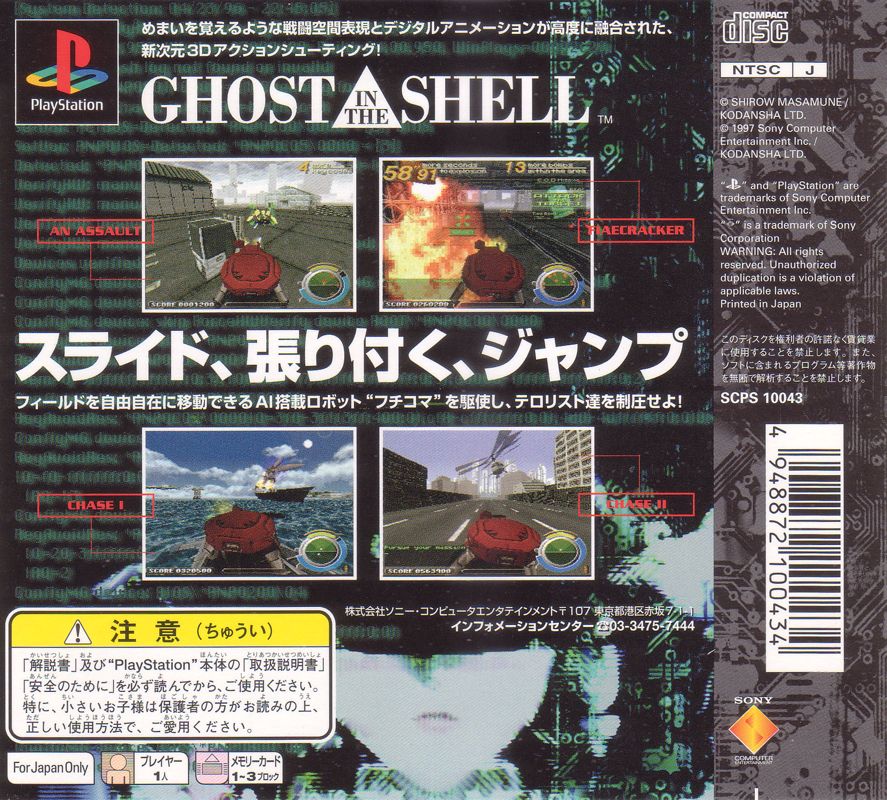 Ghost in the Shell cover or packaging material - MobyGames