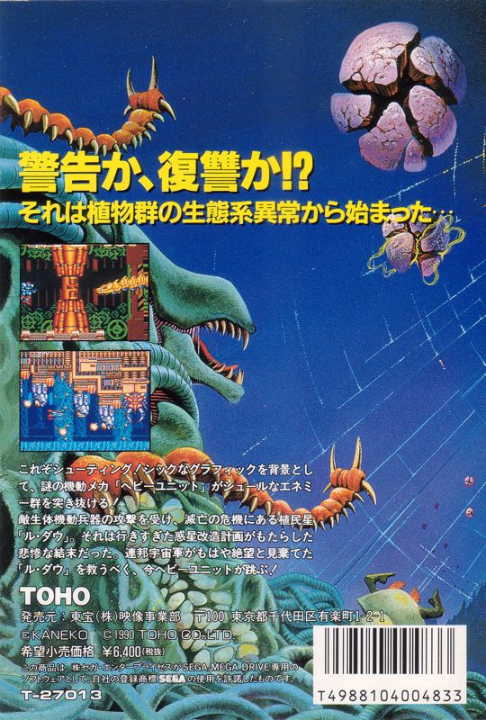 Heavy Unit cover or packaging material - MobyGames