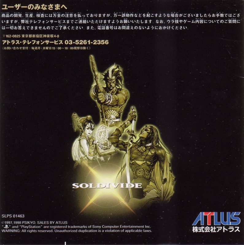 Sol Divide cover or packaging material - MobyGames