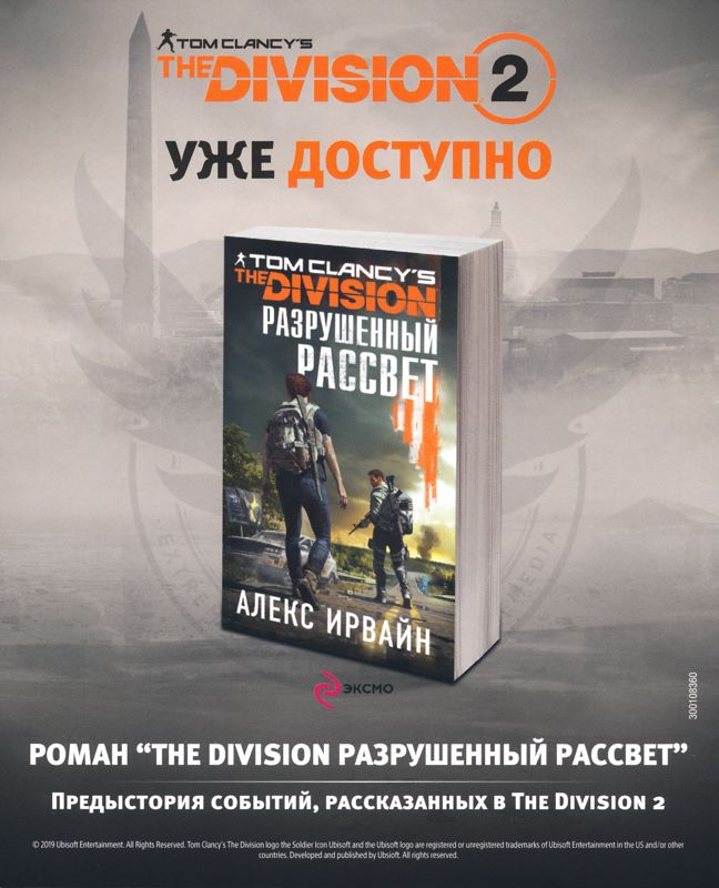 Tom Clancy's The Division 2 cover or packaging material - MobyGames