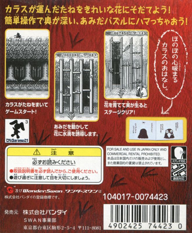 D's Garage21 Kōbo Game: Tane wo Maku Tori cover or packaging material ...
