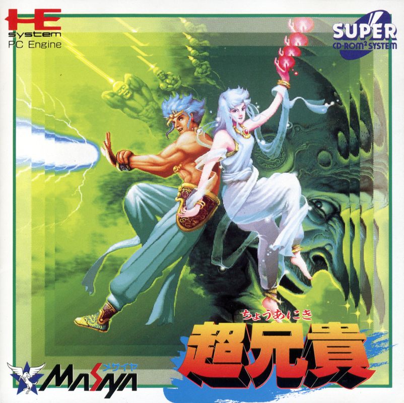 Chō Aniki (1992) - MobyGames