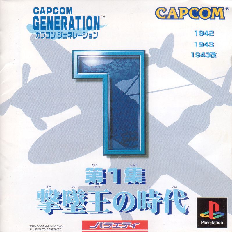 Capcom Generation: Dai 1 Shū - Gekitsuiō no Jidai cover or packaging ...