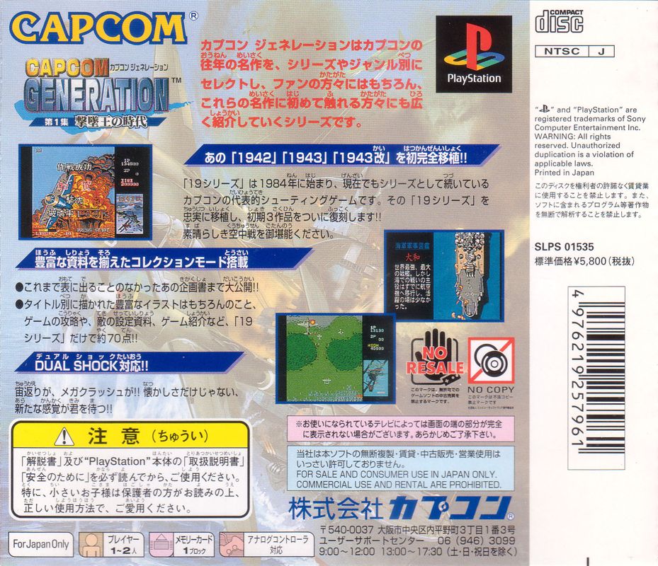 Capcom Generation: Dai 1 Shū - Gekitsuiō no Jidai cover or packaging material - MobyGames