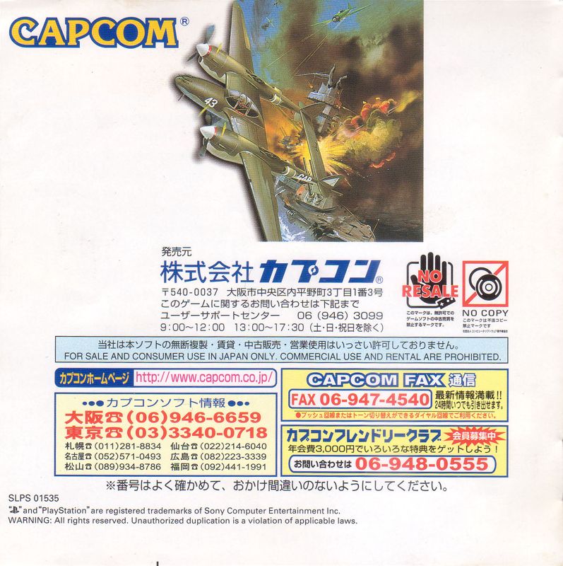 Capcom Generation: Dai 1 Shū - Gekitsuiō no Jidai cover or packaging ...