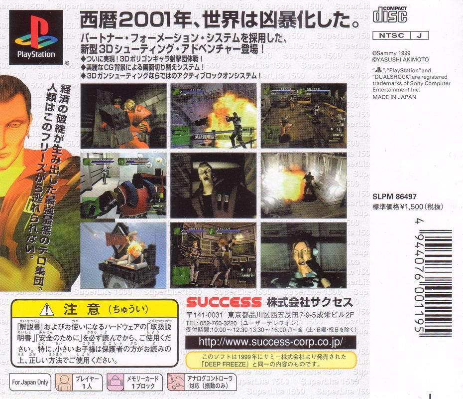 Deep Freeze cover or packaging material - MobyGames