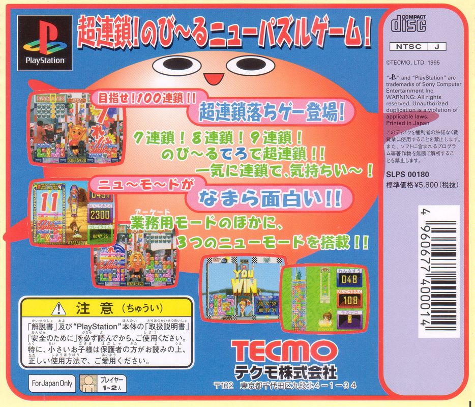 Tecmo Stackers cover or packaging material - MobyGames