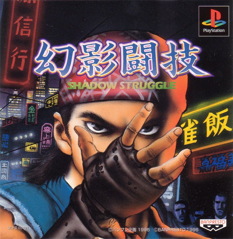 Genei Tōgi: Shadow Struggle (1996) - MobyGames