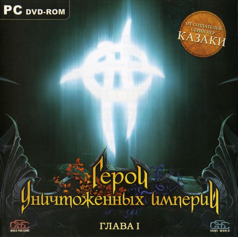 Heroes of Annihilated Empires cover or packaging material - MobyGames