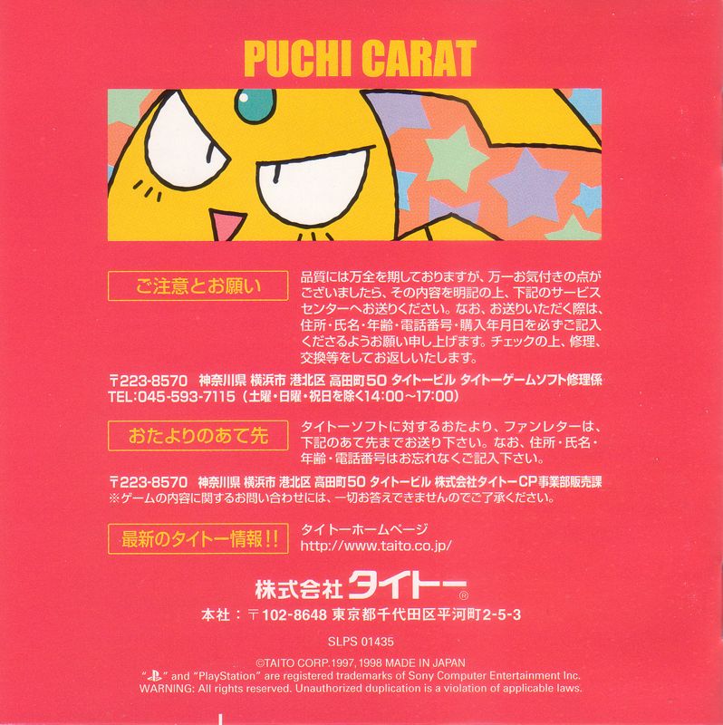 Puchi Carat cover or packaging material - MobyGames