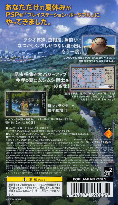 Boku no Natsuyasumi cover or packaging material - MobyGames