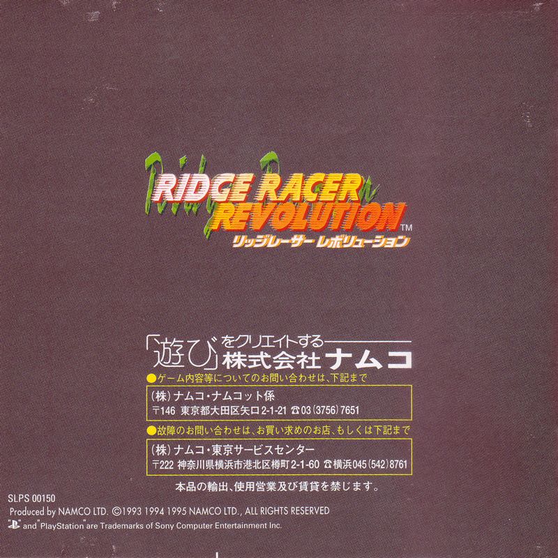 Ridge Racer Revolution cover or packaging material - MobyGames