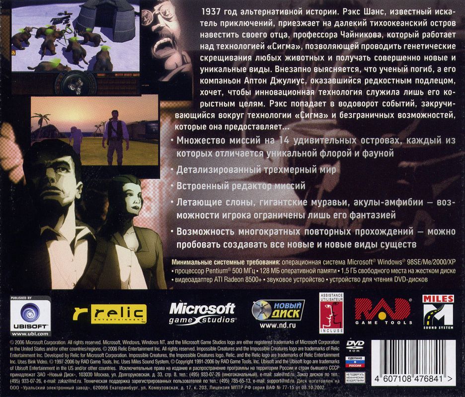 Impossible Creatures cover or packaging material - MobyGames