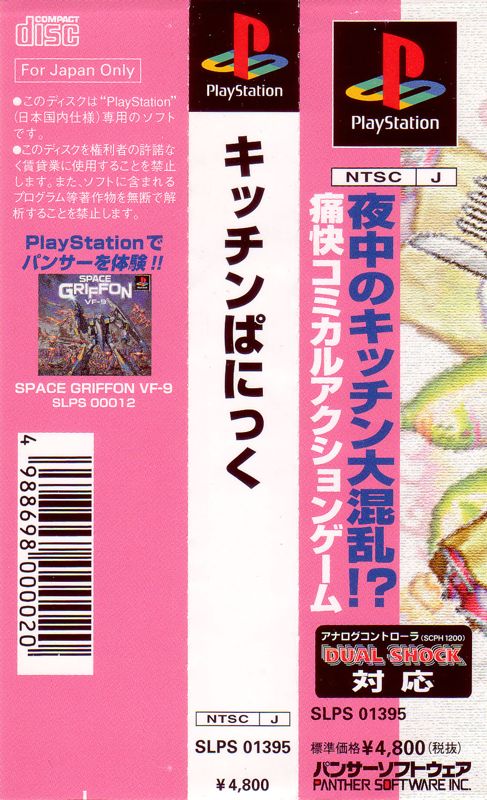 Kitchen Panic cover or packaging material - MobyGames