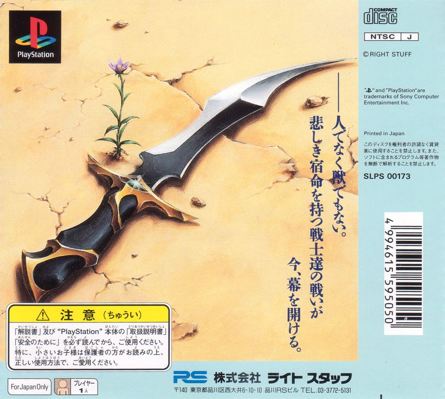 Alnam no Kiba: Jūzoku Jūnishinto Densetsu cover or packaging material ...