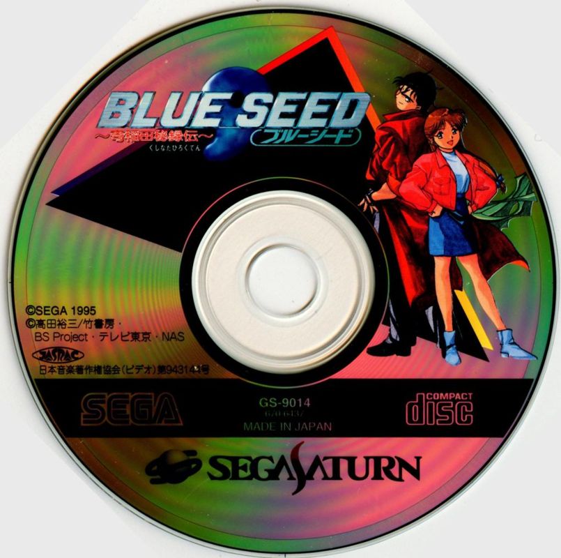 Blue Seed: Kushinada Hirokuden cover or packaging material - MobyGames