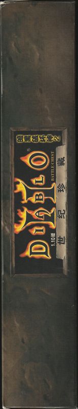 Diablo II: Battle Chest cover or packaging material - MobyGames
