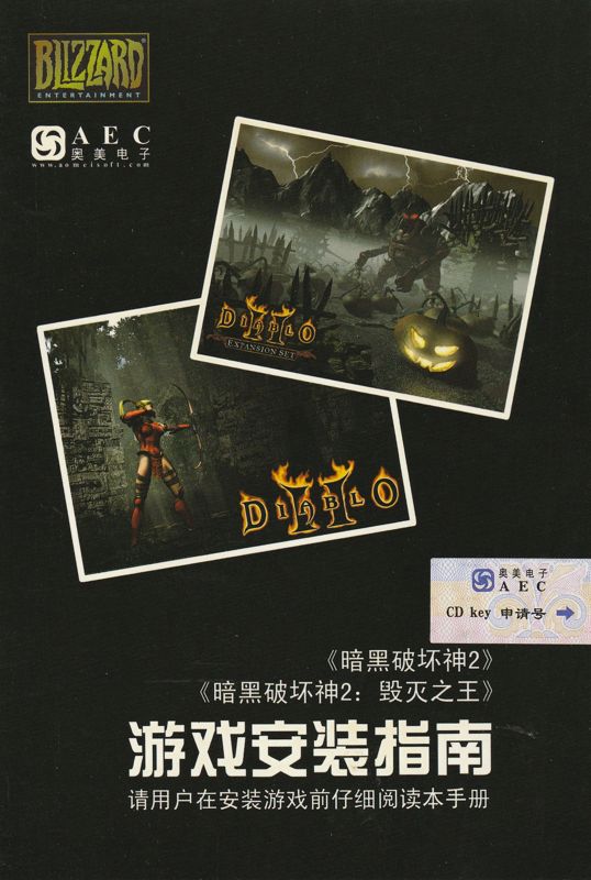 Diablo II: Battle Chest cover or packaging material - MobyGames