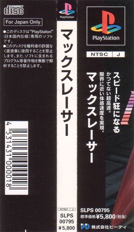 MaxRacer cover or packaging material - MobyGames