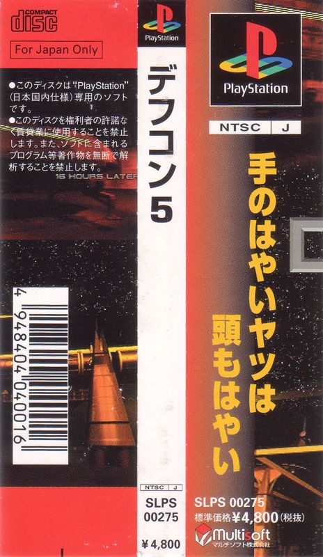 Defcon 5 cover or packaging material - MobyGames