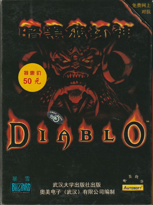 Diablo cover or packaging material - MobyGames