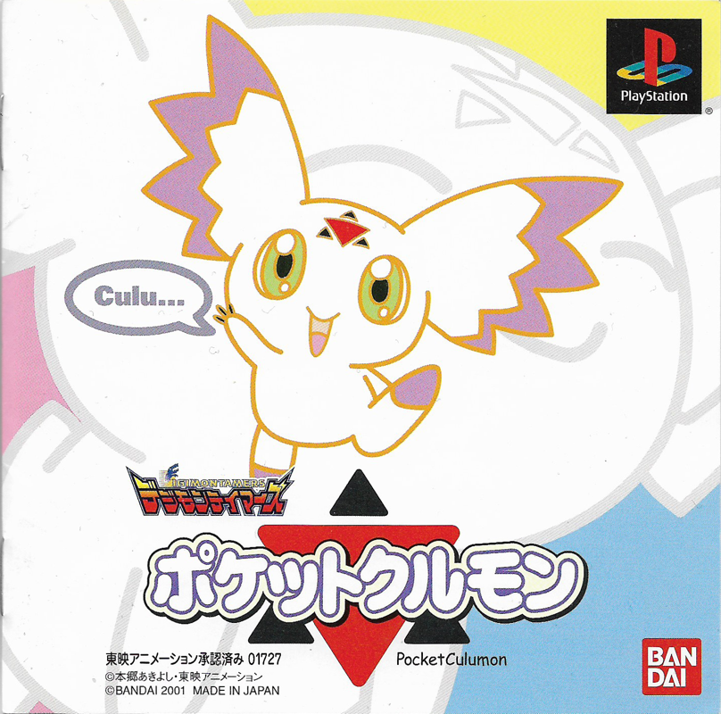 Digimon Tamers: Pocket Culumon (2001) - MobyGames