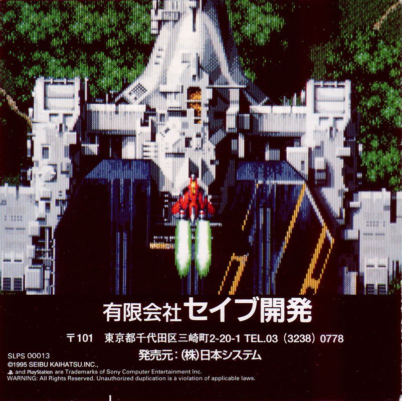 The Raiden Project cover or packaging material - MobyGames