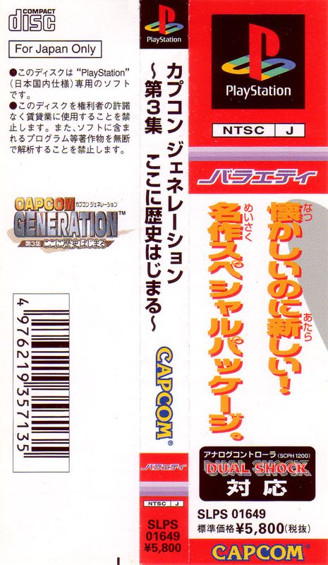 Capcom Generation: Dai 3 Shū - Koko ni Rekishi Hajimaru cover or ...