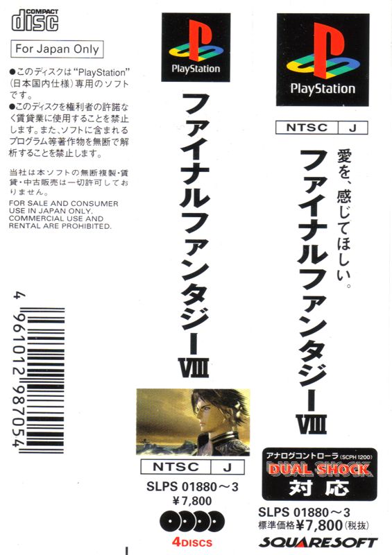 Final Fantasy VIII cover or packaging material - MobyGames